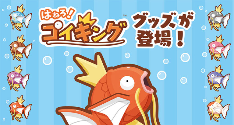 Magikarp Jump Merchandise Is Jumping Into Pokemon Center – NintendoSoup