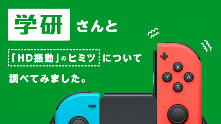Nintendo Reveals The Secret Behind The Joy-Con’s HD Rumble – NintendoSoup