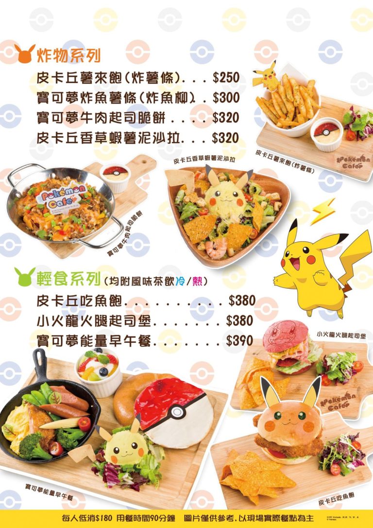 Take A Look At The Menu Of Taiwan’s Pokemon Cafe – NintendoSoup
