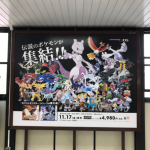 Pokemon Ultra Sun And Ultra Moon Legendary Billboard Appears In Japan ...