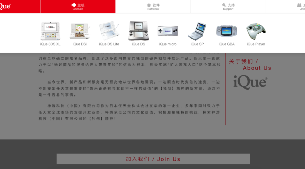 Official iQue Website Updated After 6 Years – NintendoSoup