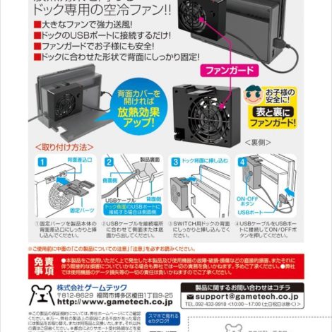 GameTech Reveals Giant Cooling Fan For Nintendo Switch – NintendoSoup