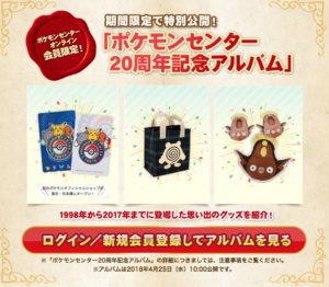 Pokemon Center Online Throws Exclusive 20th Anniversary Campaign ...
