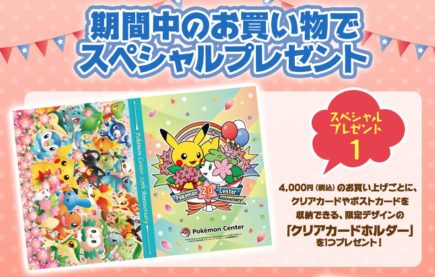 pokecen-online-20anni-campaign-5 – NintendoSoup