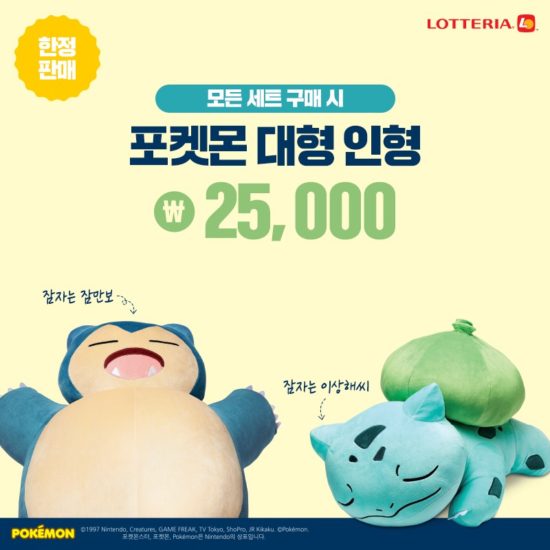 Korean Fast Food Chain Lotteria Is Selling Large Pokemon Plushies ...