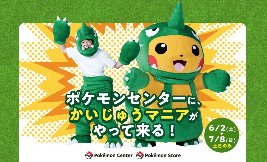 Pokemon Kaiju Mania Campaign And Merchandise Announced For Japan ...