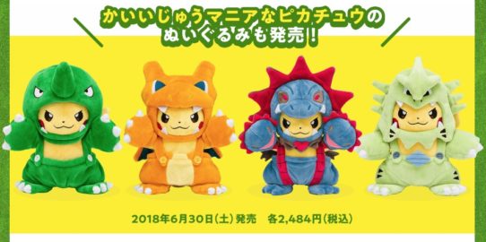 Pokemon Kaiju Mania Campaign And Merchandise Announced For Japan ...