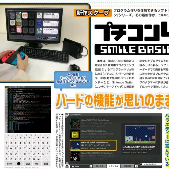 Here’s The First Details On Puchikon4 SmileBASIC – NintendoSoup