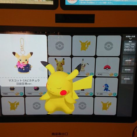 Pokemon Center Vending Machine Comes To Haneda Airport – NintendoSoup