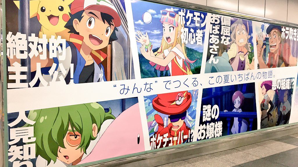 First Pokemon The Movie: Everybody’s Story Advertisements Have Started ...
