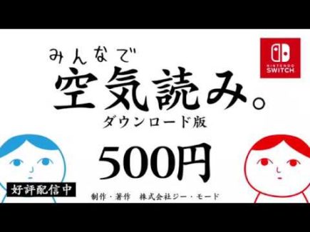 Japanese Manners Game Kuukiyomi Out On Switch In Japan – NintendoSoup