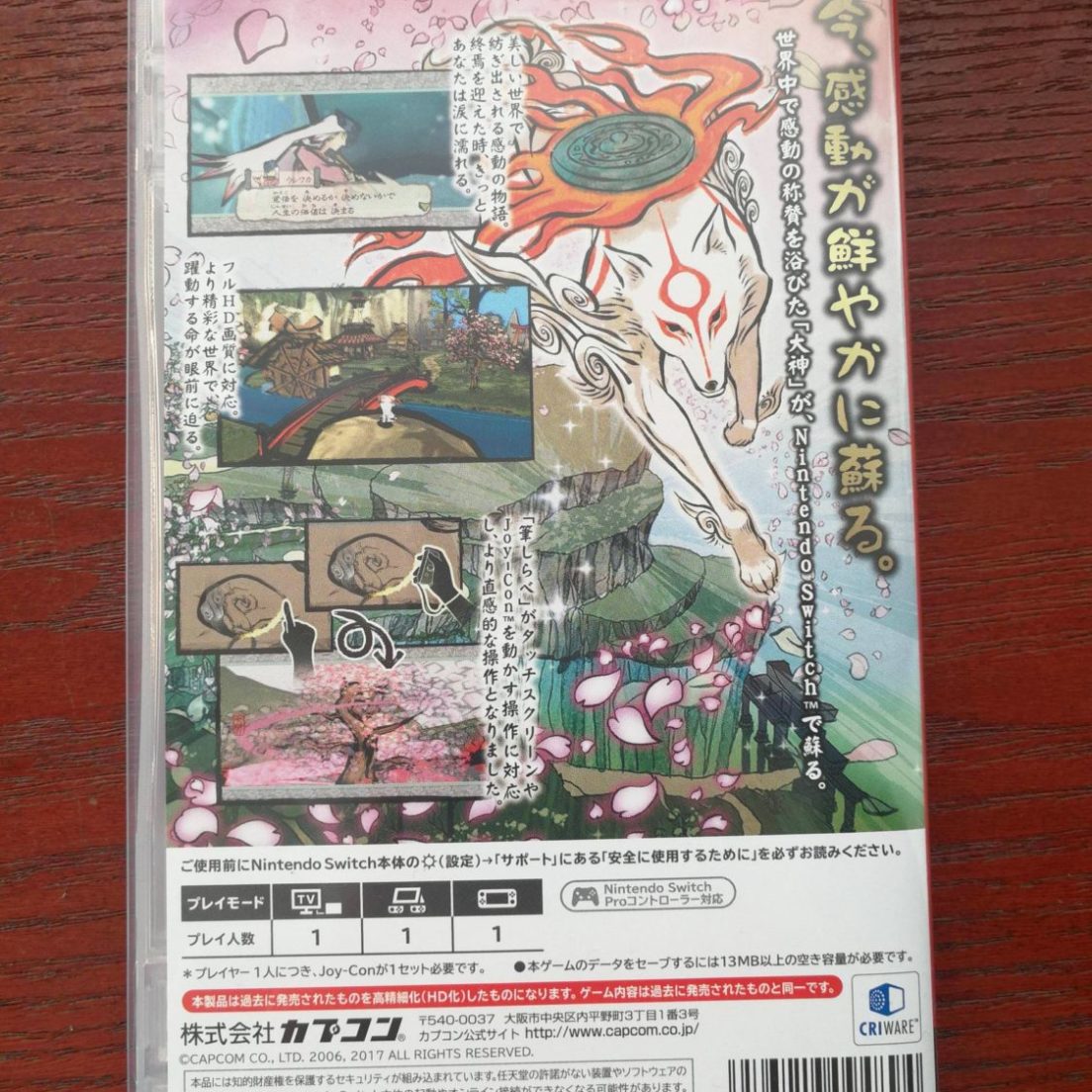 Okami HD Physical Release Includes Alternate Cover Art – NintendoSoup