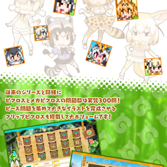 Kemono Friends Picross Announced For Nintendo Switch – NintendoSoup