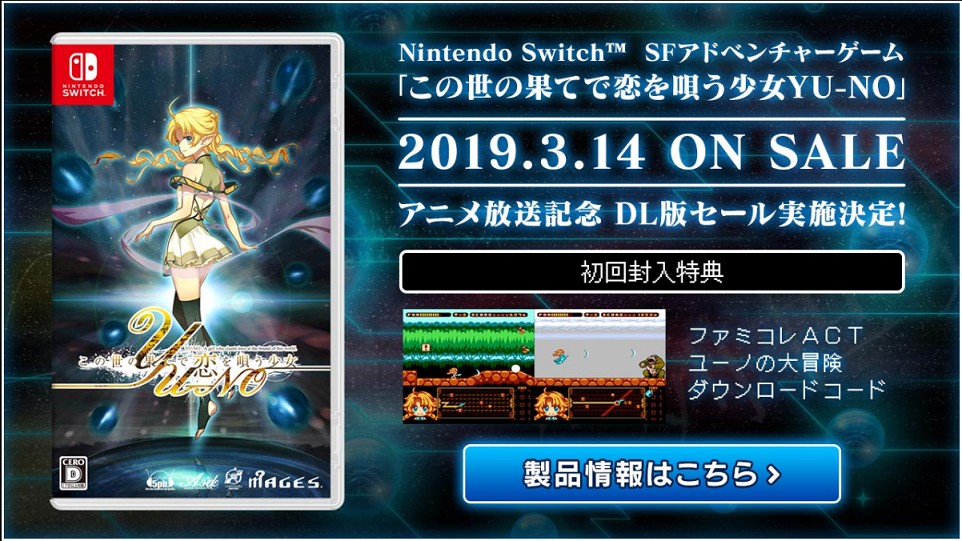 YU-NO Switch Remake Heading March 14, 2019 In Japan, New Trailer And ...
