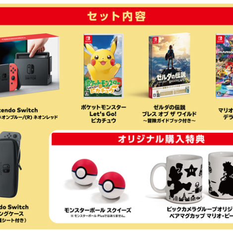 Nintendo Switch Bic Camera Anniversary Set Announced In Japan ...