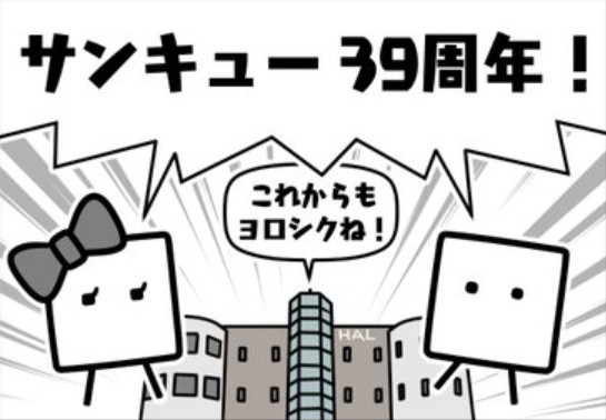 HAL Laboratory Celebrates Their 39th Anniversary – NintendoSoup