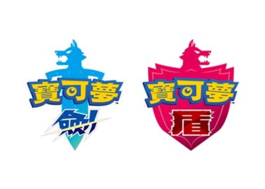 Pokemon Sword And Shield Japanese, Chinese, And Korean Logos Unveiled ...