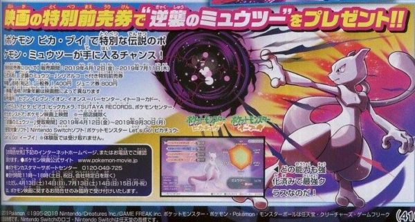 Corocoro: New Details On Mewtwo Distribution, More Info On Pokemon ...