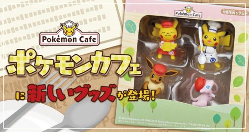 Pokemon Cafe 1st Anniversary Merchandise Revealed – NintendoSoup