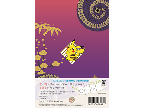 Kyoto Inspired Pokemon Stamp Collect Book Announced In Japan – NintendoSoup