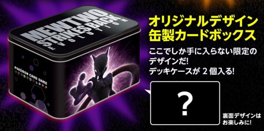 Reserve Mewtwo Strikes Back Evolution Tickets At 7-Eleven Japan And Get ...