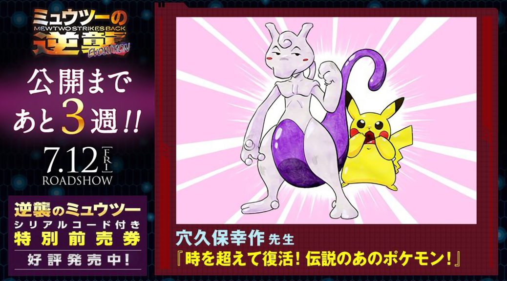 Pokemon Manga Series Creator Draws A Goofy Looking Mewtwo – NintendoSoup