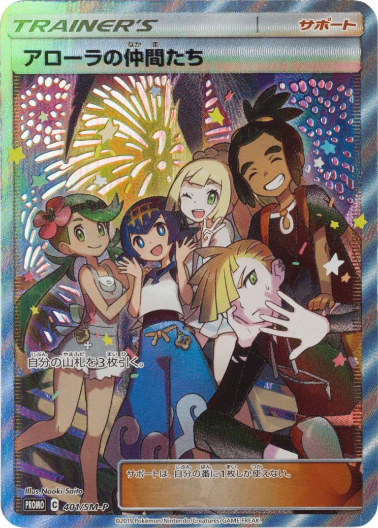 Pokemon Center Exclusive TCG Sun & Moon Limited Collection Master ...