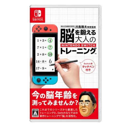 Brain Age: Nintendo Switch Training Boxart Revealed, Comes With Free ...