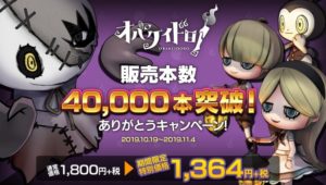 Obakeidoro! Surpasses 40,000 Copies Sold On Switch, Physical Release ...