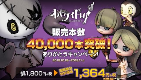 Obakeidoro! Surpasses 40,000 Copies Sold On Switch, Physical Release ...