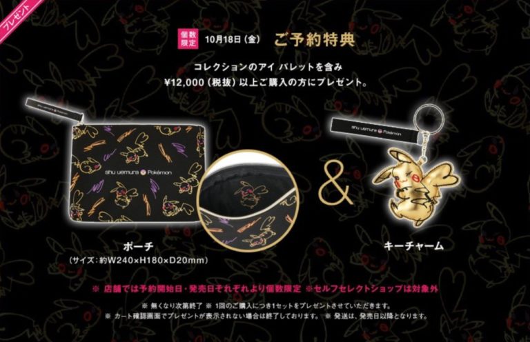Pokemon X Shu Uemura Collection Sold Out Online In Japan – NintendoSoup