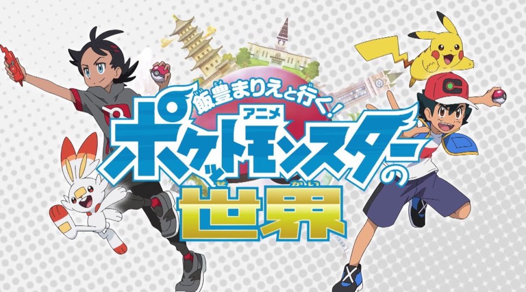 More Footage Of The New Pokemon Anime Shared In Half-Hour Long Special ...