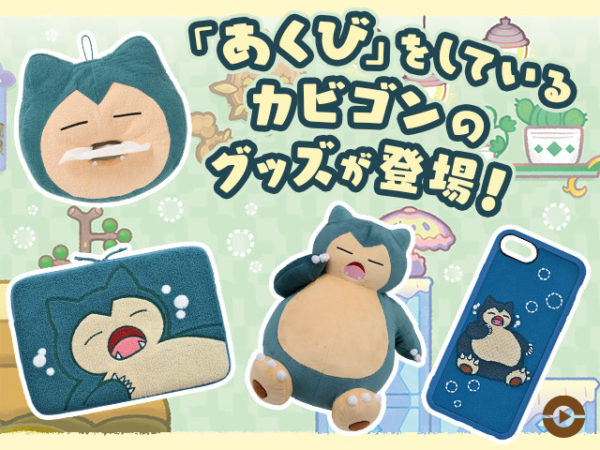 Pokemon Center Unveils Snorlax Yawn Merchandise – NintendoSoup