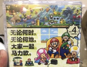 First Photos Of New Super Mario Bros. U Deluxe Chinese Physical Release ...