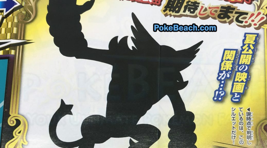 The Full Silhouette Of The New Mythical Pokemon In Coco Has Been ...