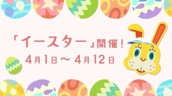 You Can Download The Animal Crossing: New Horizons Easter Update On A ...