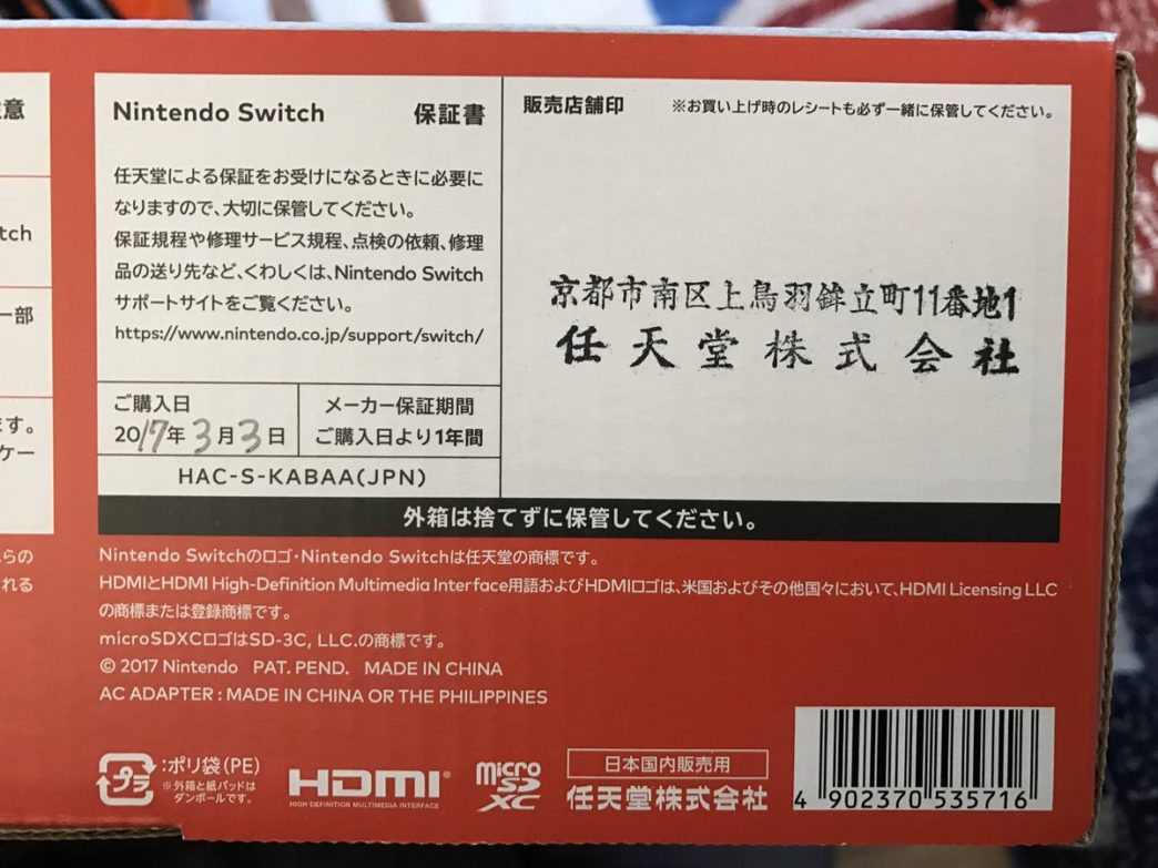 This Is Nintendo’s Official Company Stamp For A Prize They Gave Out In ...