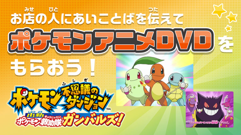 Get A Free Pokemon Anime DVD By Saying A Secret Password In Japan ...