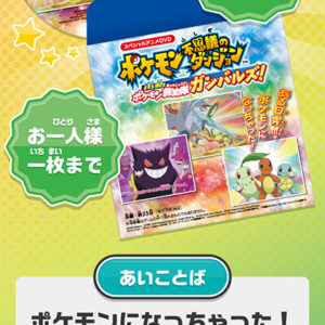 Get A Free Pokemon Anime DVD By Saying A Secret Password In Japan ...
