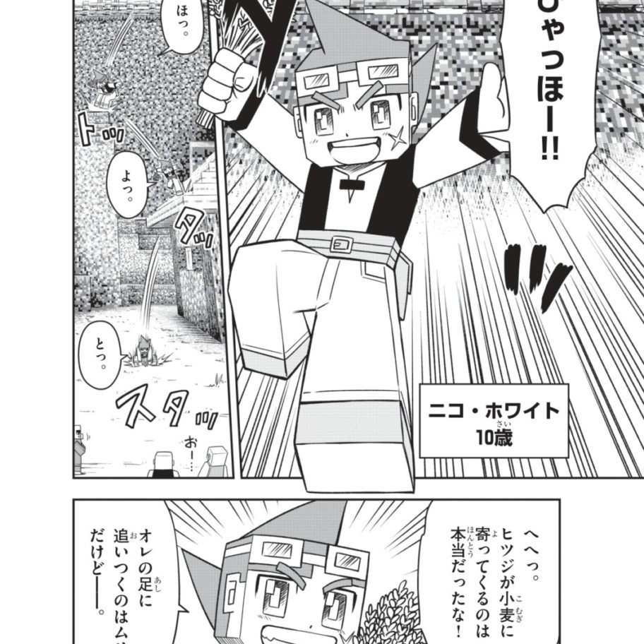 Minecraft Official Manga Hits The Pages In CoroCoro Comic – NintendoSoup