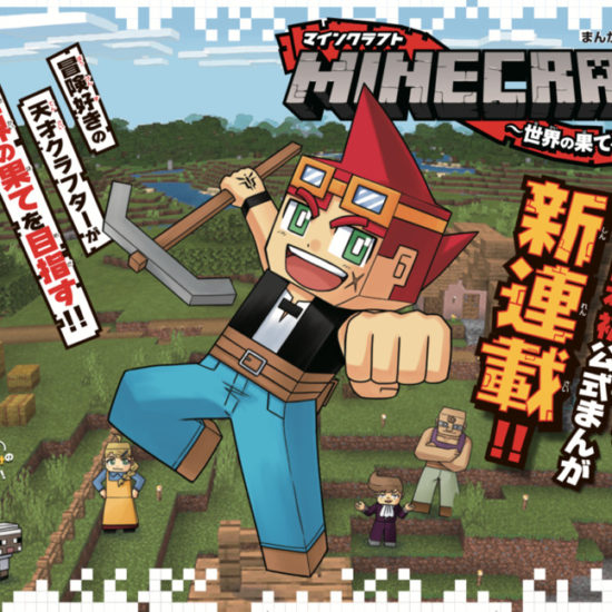 Minecraft Official Manga Hits The Pages In CoroCoro Comic – NintendoSoup