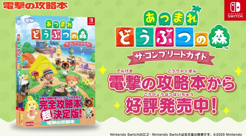 Animal Crossing: New Horizons Complete Guidebook Has Sold Over 600,000 ...