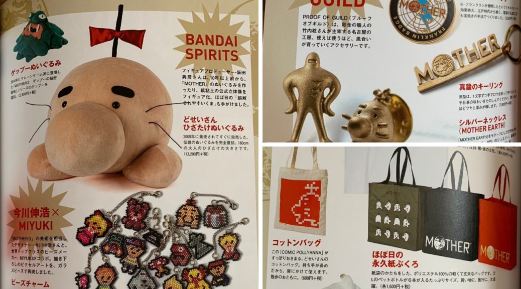 New Mother/Earthbound Merchandise Revealed For Japan In Pollyanna Book ...