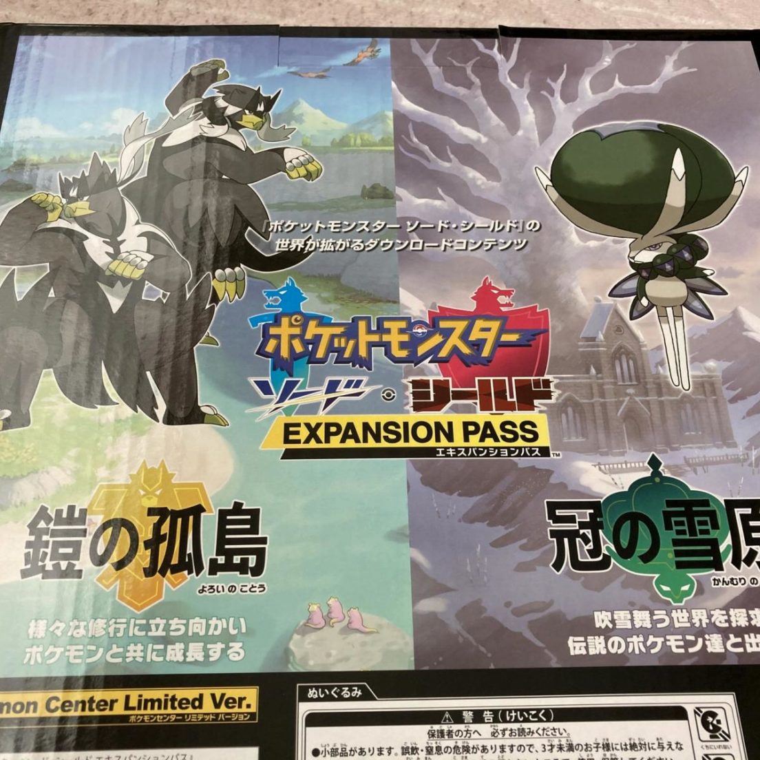 First Photos Of Pokemon Sword/Shield Expansion Pass: Pokemon Center ...