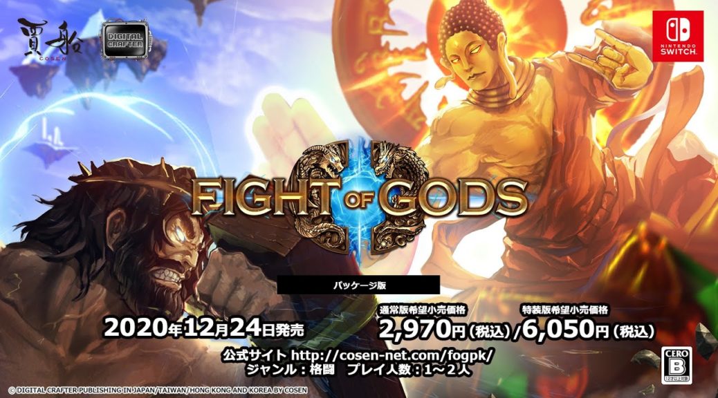 Fight of Gods – NintendoSoup