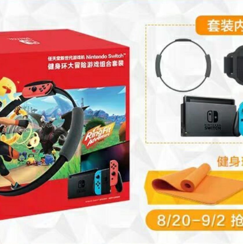 Nintendo Switch Ring Fit Adventure Set Announced In China – NintendoSoup