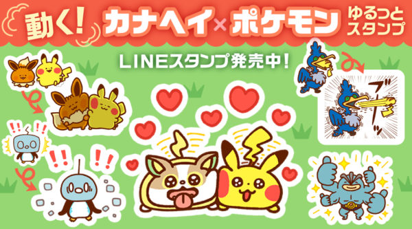 New Pokemon Yurutto LINE Stickers Now Available In Japan – NintendoSoup
