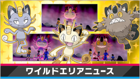 All Forms of Meowth Featured in Pokemon Sword and Pokemon Shield Raid ...