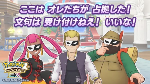 “Happy Team Break Day” 24 Hour Event Now Live For Pokemon Masters EX ...