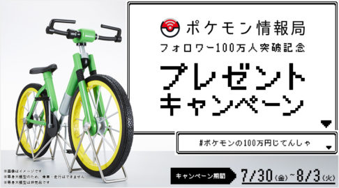 Pokemon Red/Blue Life-Sized Bike Replica Giveaway Announced For Japan ...